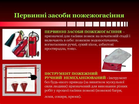 Пожежна безпека та засоби гасіння пожеж презентация онлайн