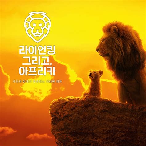 인도로가는길 디즈니의 명작 애니메이션을 리메이크한 실사판 라이온킹이 최근 개봉했어요 오프닝