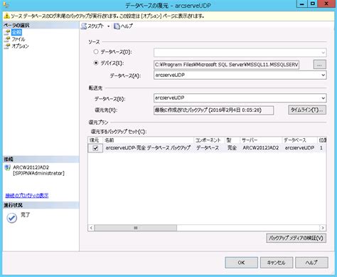 アップグレード後に、arcserve Udp 50 および Sql Server 2005 を Arcserve Udp 60 および