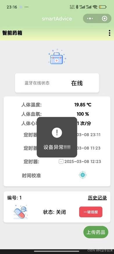 【物联网毕设】智能药箱 小程序蓝牙stm32stm32蓝牙微信小程序 Csdn博客
