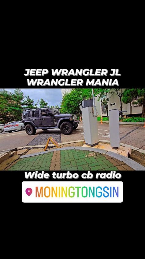 모닝통신 지프 랭글러 Cb무전기 설치 안테나 전방설치 문의전화 02 2642 2505 모닝통신 무전기설치 무전기 오프로드 Cb무전기 오프로드튜닝 랭글러매니아
