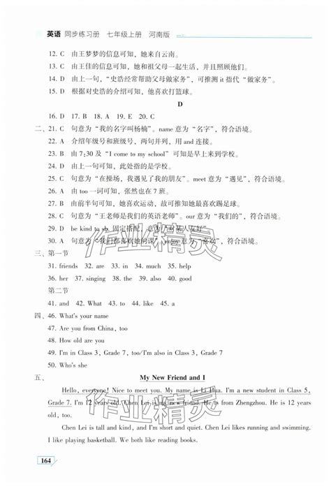 2024年英语同步练习册七年级上册仁爱版河南专版答案——青夏教育精英家教网——