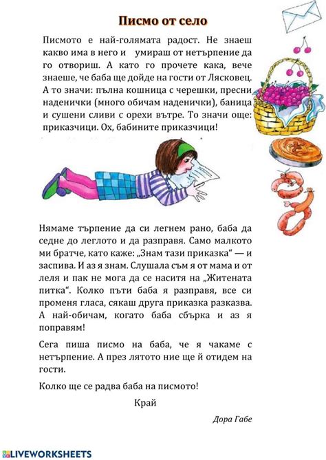 Писмо от село Дора Габе Worksheet Live Worksheets
