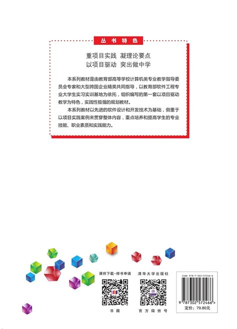 清华大学出版社 图书详情