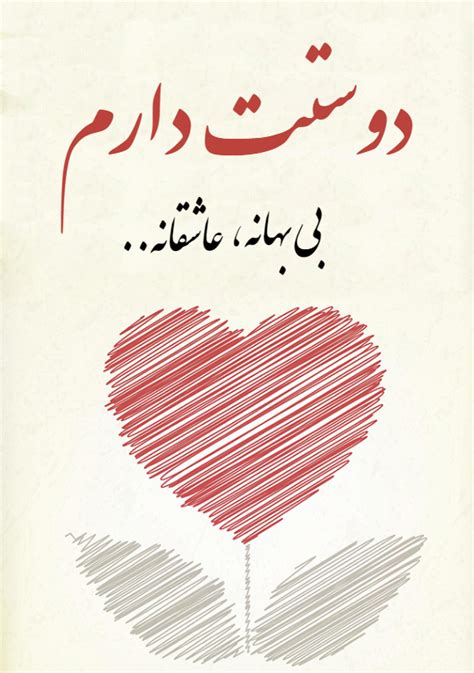 متن دوستت دارم عاشقانه از ته دل خاص با جملات عشقی از ته قلب