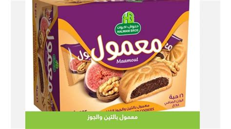 بسكويت معمول أهم المنتجات حلواني إخوان رائد صناعة الحلويات