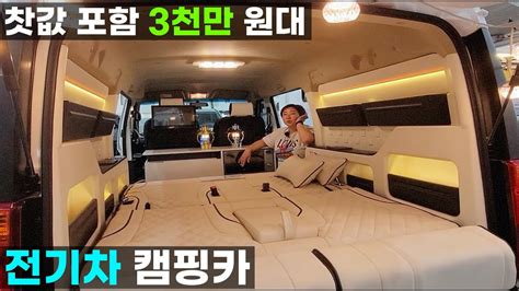 전기차 캠핑카 찻값 포함 3천만 원대 보고 왔습니다 마사다밴 스페이스 모빌 1톤 봉고 포터 기반 일반 캠핑카 비교 전기차 캠핑카