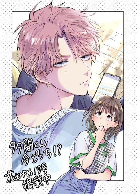 Tamon Kun Ima Docchi Tamons B Side Image By Shiwasu Yuki 4448734