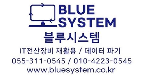 컴퓨터 노트북 모니터 전산장비 구형폐기대상 물품 회사 기관 관공서 불용pc 고장pc 무상수거 방문수거 경남 부산 양산 진주 사천 창원 하동 공단 김해 울산 방문수거 매입