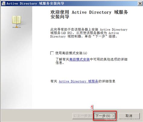 Windows——active Directory域服务安装与测试 源码巴士