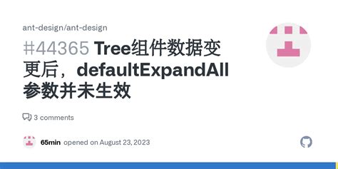 tree组件数据变更后，defaultexpandall参数并未生效 · issue 44365 · ant design ant design · github