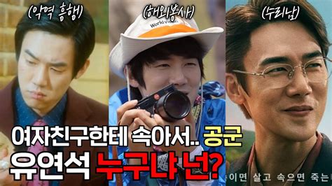 수리남 유연석 우리가 몰랐던 10가지 Youtube