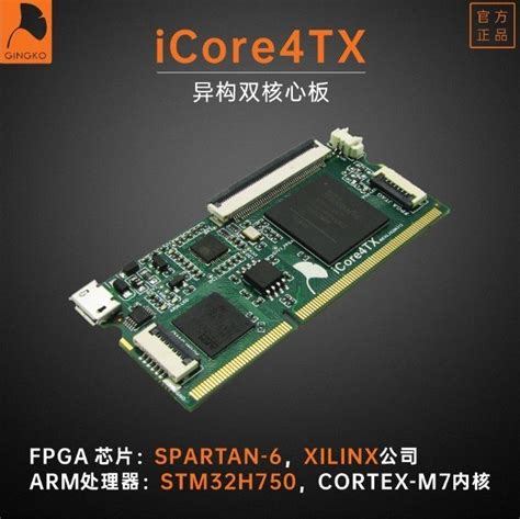 icore4tx arm fpga异构双核心开发板 stm32h750 xc6slx16工控板卡 产品关键词 核心icore 异构双核开发