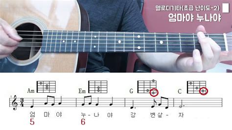 멜로디기타 엄마야 누나야 초급 난이도2 무료악보 Youtube
