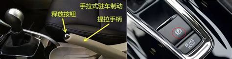 手刹与电子驻车的区别 有驾
