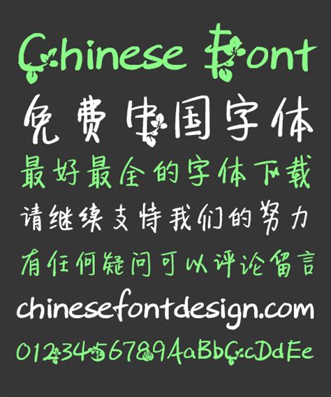 green plants chinese font simplified chinese free chinese font download