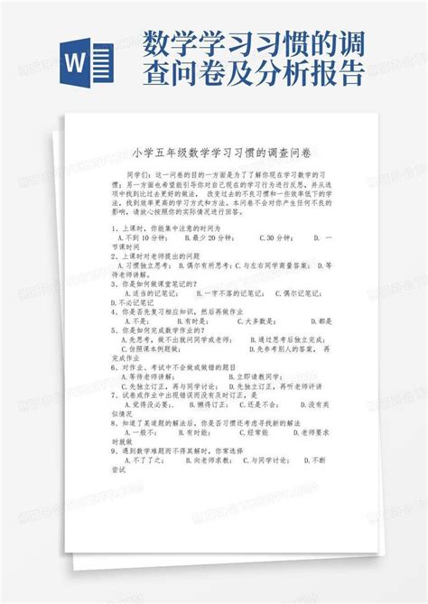 数学学习习惯的调查问卷及分析报告Word模板下载 编号qjjyjzmk 熊猫办公