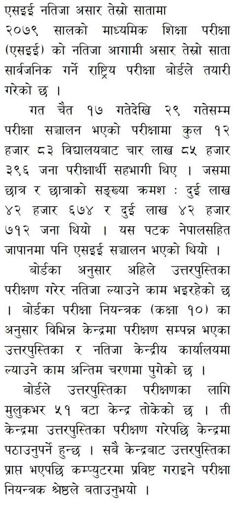 See Result 2080 2081 In The Third Week Of Asadh Check Your See Result Exam Sanjal