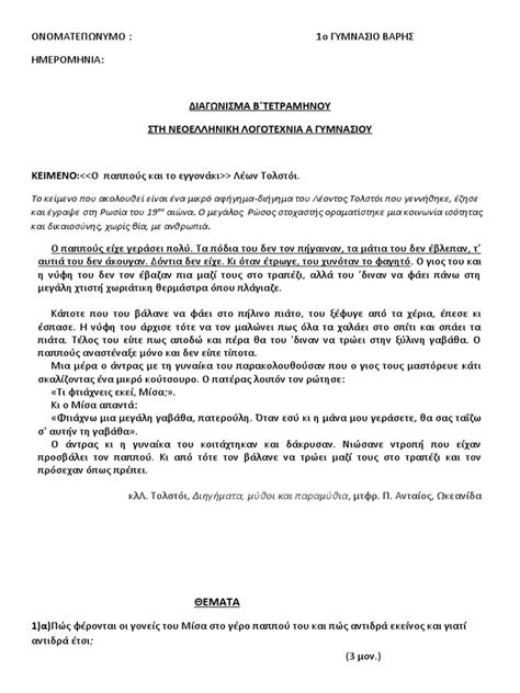 διαγωνισμα λογοτεχνια α Pdf