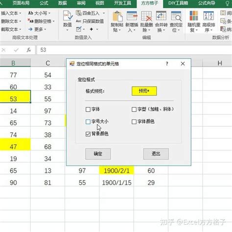 excel对整体数据定位相同的背景颜色单元格？ 知乎