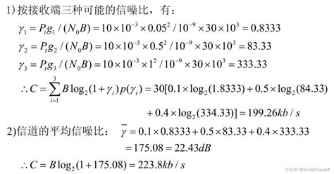 无线通信技术 香农容量与相同平均信噪比的awgn信道容量作比较 接收平均信噪比相等条件下 awgn 信道的信道容量比瑞丽型衰落信道容量 csdn博客