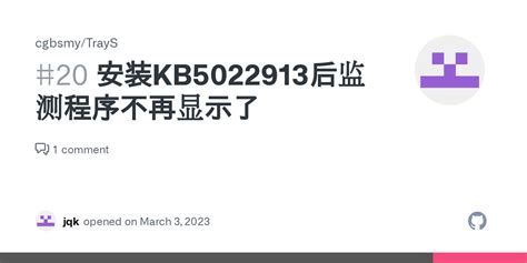 安装kb5022913后监测程序不再显示了 · Issue 20 · Cgbsmytrays · Github