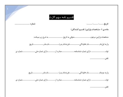 نمونه تقسیم نامه ارث رایگان