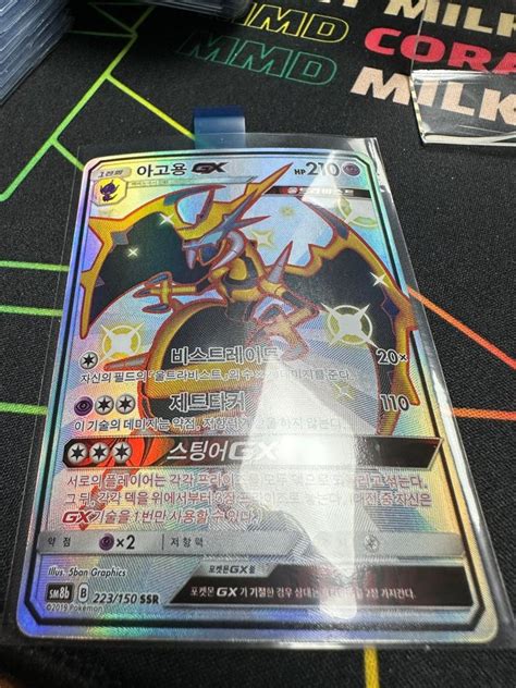 포켓몬 카드 아고용gx Ssr 이로치 판매 헬로마켓