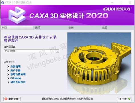 Caxa3d实体设计2020破解版下载