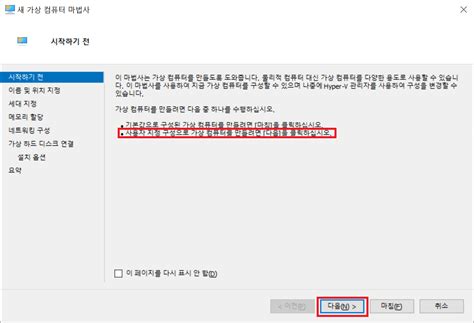 Windows 10 Pro에서 Hyper V를 활용해 Windows Server 2022 설치하기 완벽한 설치 가이드