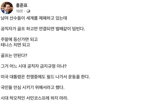 올렸다가 바로 지운 홍준표 페북글 ㅋㅋㅋㅋㅋㅋㅋㅋㅋㅋㅋ 정치 시사 에펨코리아