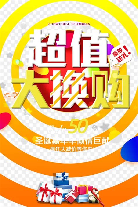 圆形图案超值大换购PNG图片素材下载 图片编号yoozwory 免抠素材网