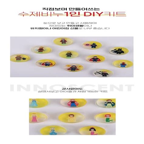 이노센트 남자여자산타 블럭피규어 비누만들기 Diy 1인키트 수제비누 천연비누 어린이날 선물 크리스마스 명절 이노센트innoscent