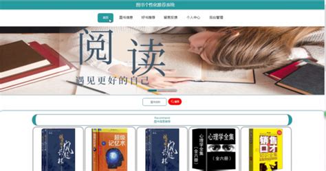 基于springboot的图书个性化推荐系统 Csdn博客