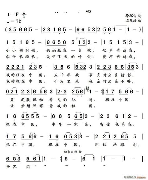 根 在 中 国 歌谱简谱网