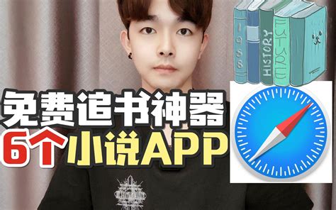 书荒？6个小说app神器！实现追书自由 哔哩哔哩