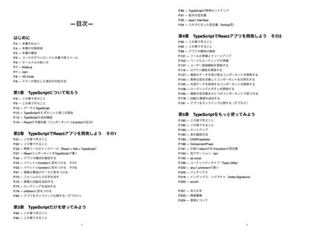 react ts徹底フォーカス：typescriptマスター with react 三好アキ