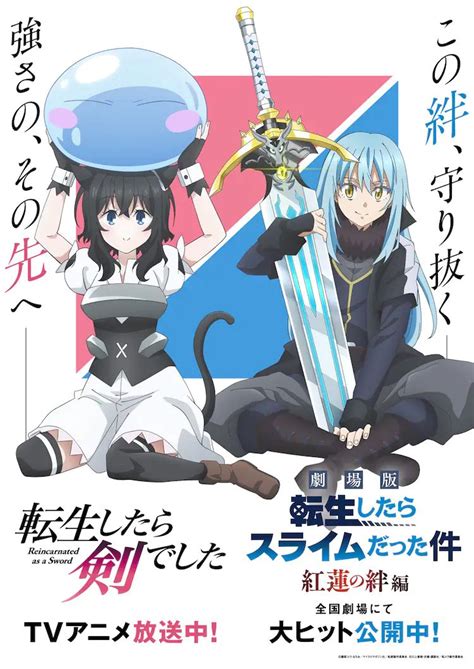 전생했더니 검이었습니다 X 전생했더니 슬라임이었던 건에 대하여 콜라보레이션 비쥬얼 공개