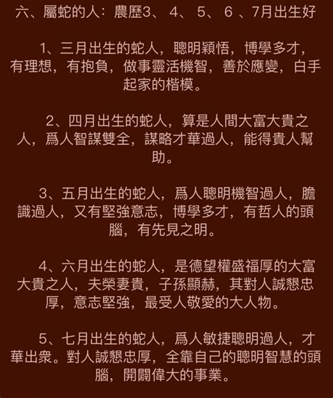 十二生肖出生好的月份 Jostnews