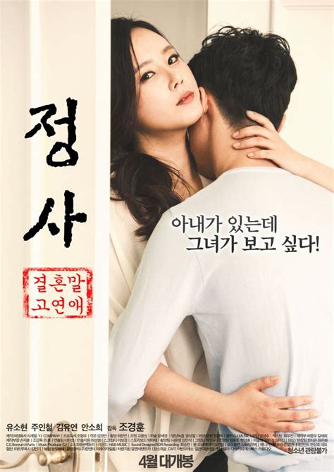 Upcoming Korean Movie Sex A Relationship And Not Marriage HanCinema