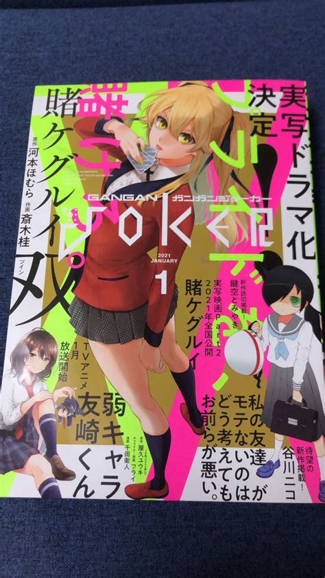 「ガンガンジョーカー1月号今年最後の諏訪さんが載ってます〜赤丸は修正箇所なので気にしないでワタモテも載ってるし幸せ」まぬまの漫画
