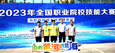 我院荣获全国职业技能大赛高职组网络系统管理赛项三等奖