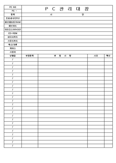 Pc관리대장 총무서무 서식 별툴즈 공식사이트 별툴즈 다운로드 사이트