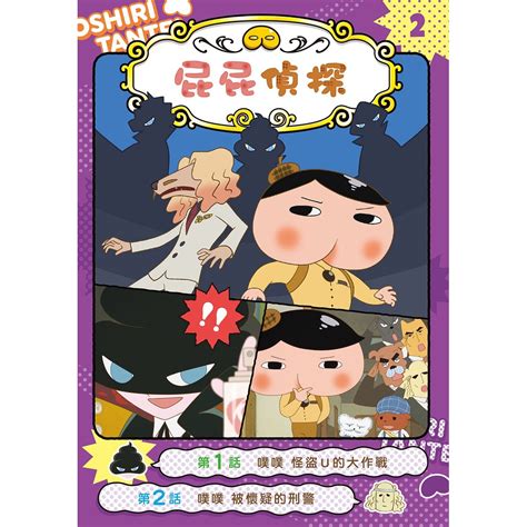 現貨【遠流】屁屁偵探動畫漫畫 7噗噗馬爾濟斯局長對上吉娃娃局長 6瓢蟲遺蹟之謎 5噗噗怪盜u對上怪盜u 11 繪本 讀本 蝦皮購物