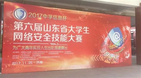 第六届山东省大学生网络安全技能大赛圆满结束 山东省大学生网络安全技能大赛