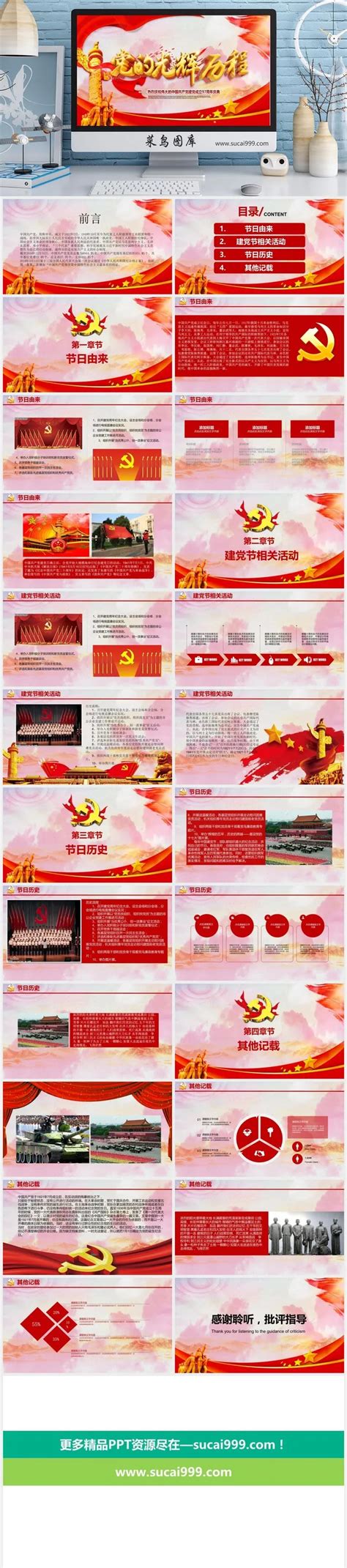 红色 党建 中国梦 Ppt模板下载免费红色 党建 中国梦 Ppt模板下载 菜鸟图库