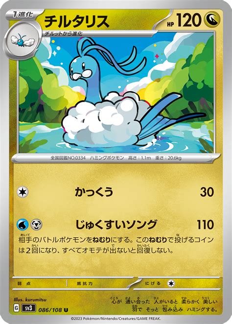 チルタリス ポケモンカードゲーム公式ホームページ