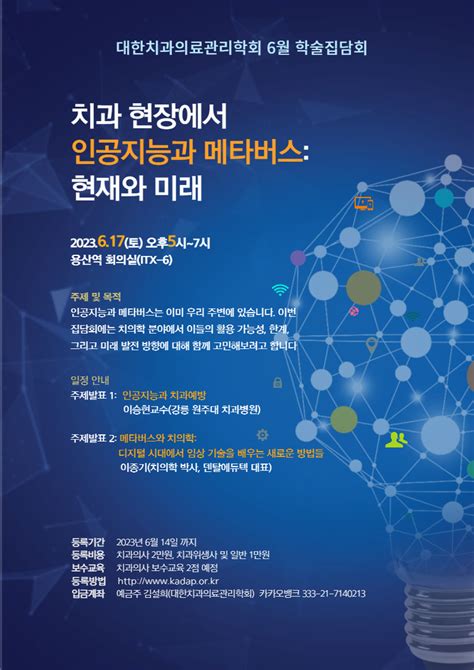 인공지능·메타버스 치과 활용 전망은
