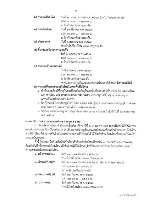 โรงเรียนฤทธิยะวรรณาลัย Added A โรงเรียนฤทธิยะวรรณาลัย
