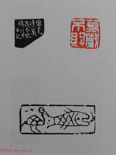 童衍方篆刻作品集欣赏童衍方印存 第24页 篆刻作品 书法欣赏